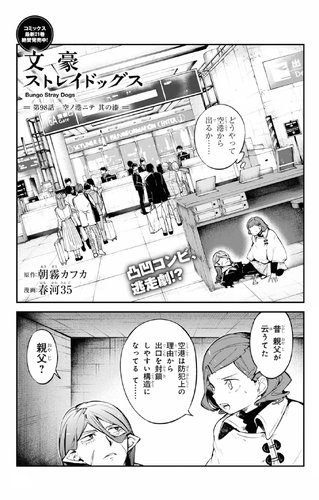 Chapter 98 | Bungo Stray Dogs Wiki | Fandom