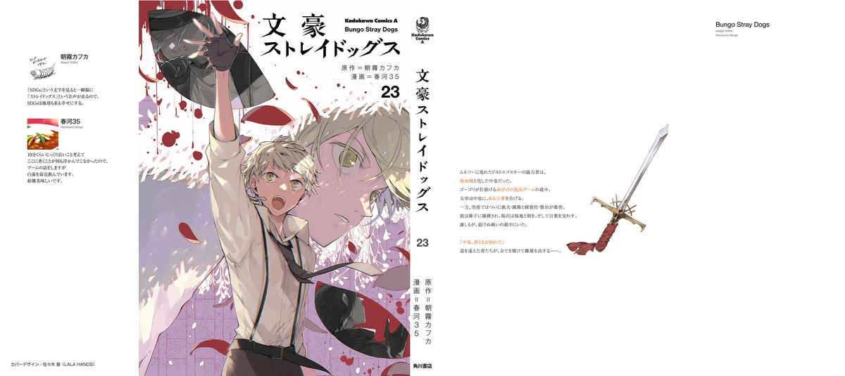 Bungo Stray Dogs Volume 24 | Bungo Stray Dogs Wiki | Fandom