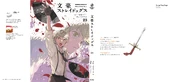 Bungo Stray Dogs Volume 23 | Bungo Stray Dogs Wiki | Fandom