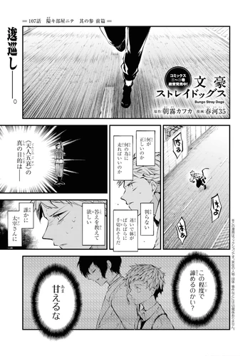 Chapter 107 | Bungo Stray Dogs Wiki | Fandom
