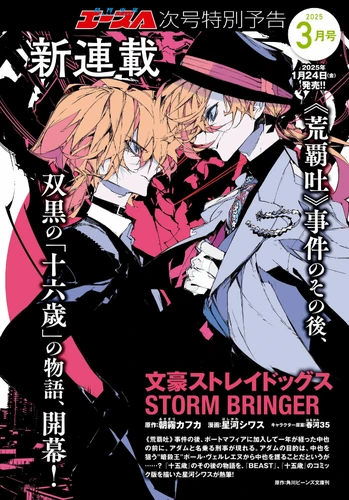 Bungo Stray Dogs: STORM BRINGER (Manga) | Bungo Stray Dogs Wiki | Fandom