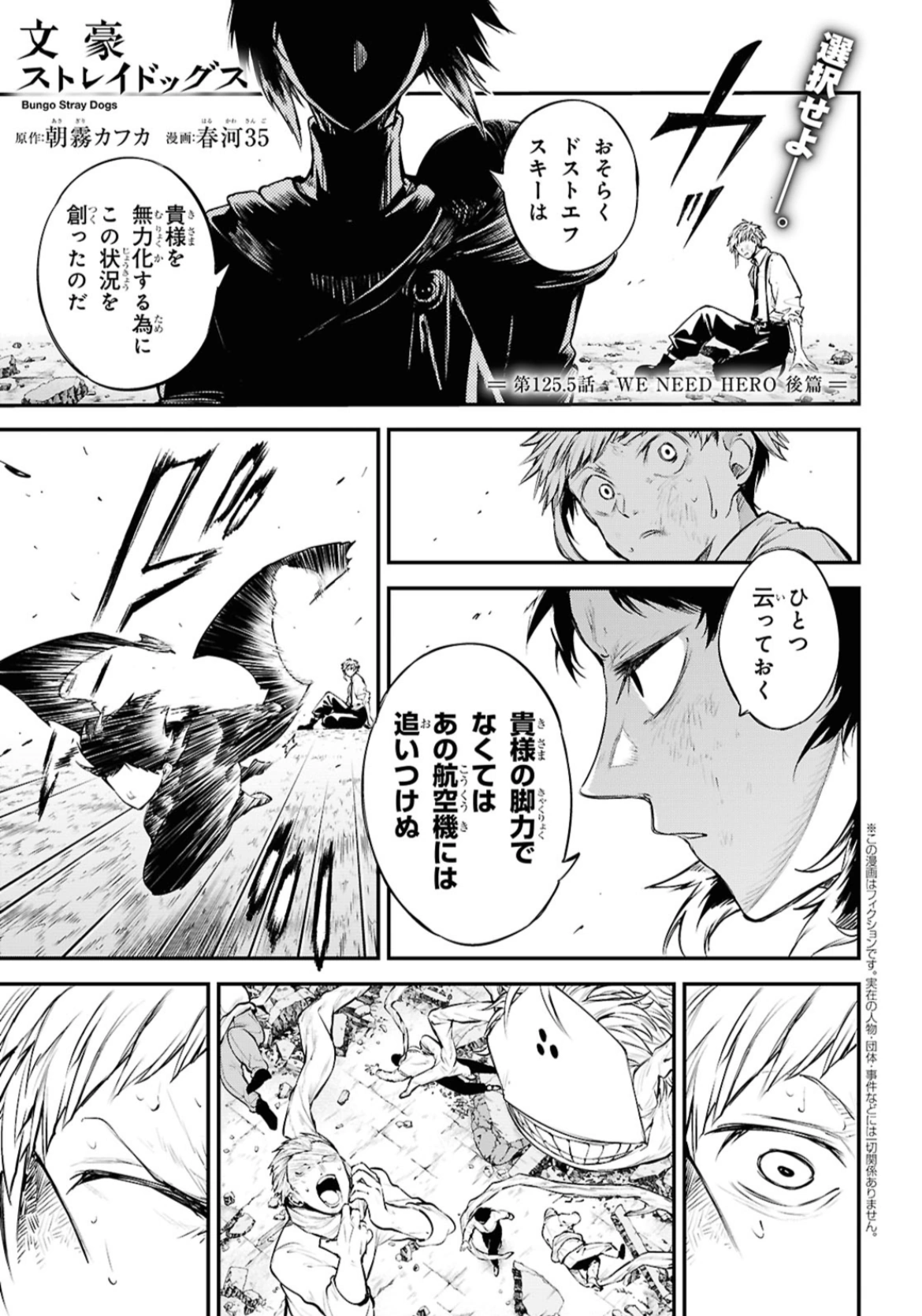 Chapter 125.5 | Bungo Stray Dogs Wiki | Fandom