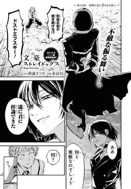 Chapter 119 | Bungo Stray Dogs Wiki | Fandom