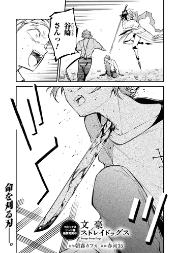 Chapter 118 | Bungo Stray Dogs Wiki | Fandom
