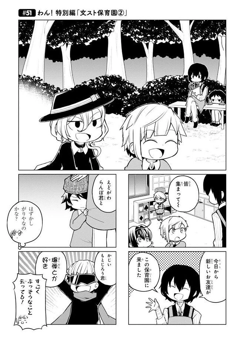 Category:Wan! Chapters | Bungo Stray Dogs Wiki | Fandom