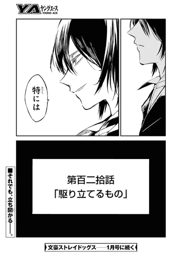 Chapter 120 | Bungo Stray Dogs Wiki | Fandom