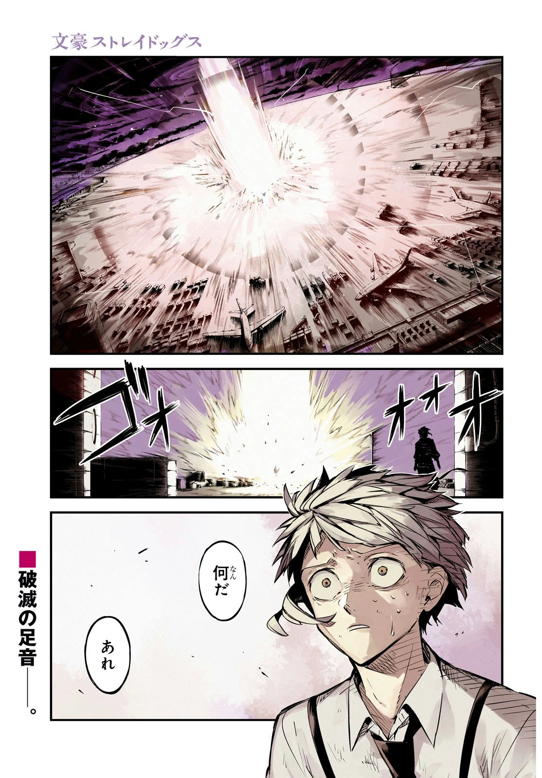 Chapter 115 | Bungo Stray Dogs Wiki | Fandom