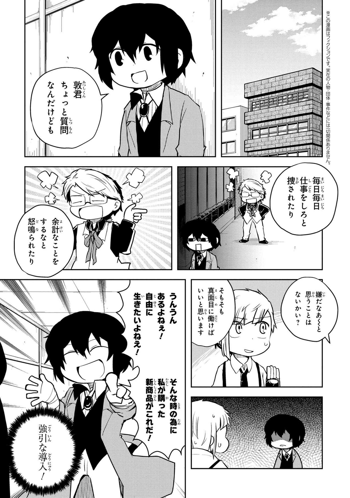 Wan! Chapter 109 | Bungo Stray Dogs Wiki | Fandom