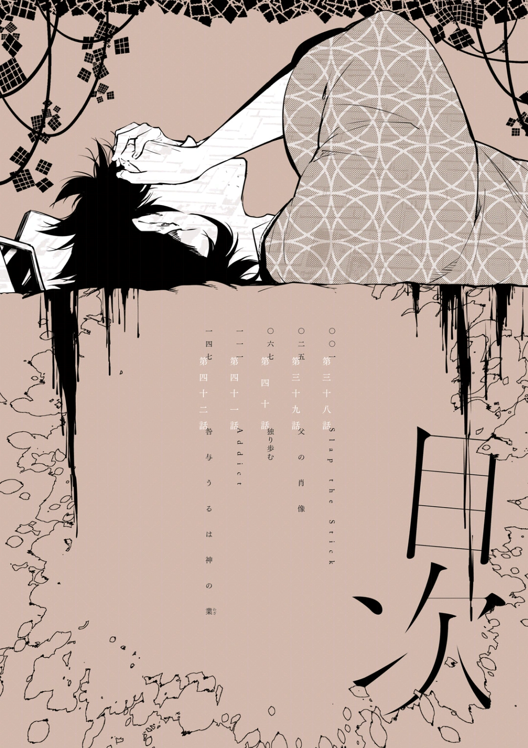 Bungo Stray Dogs Volume 10 | Bungo Stray Dogs Wiki | Fandom