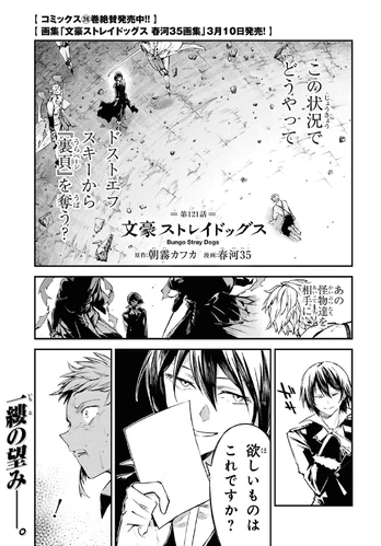 Chapter 121 | Bungo Stray Dogs Wiki | Fandom