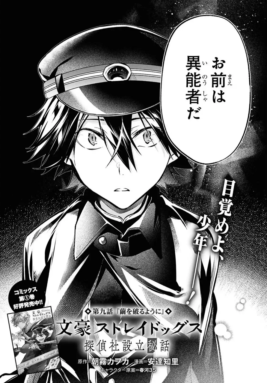 Category:Untold Origins Volume 2 Chapters | Bungo Stray Dogs Wiki | Fandom