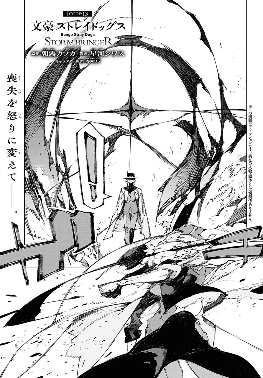 STORM BRINGER Chapter 13 | Bungo Stray Dogs Wiki | Fandom