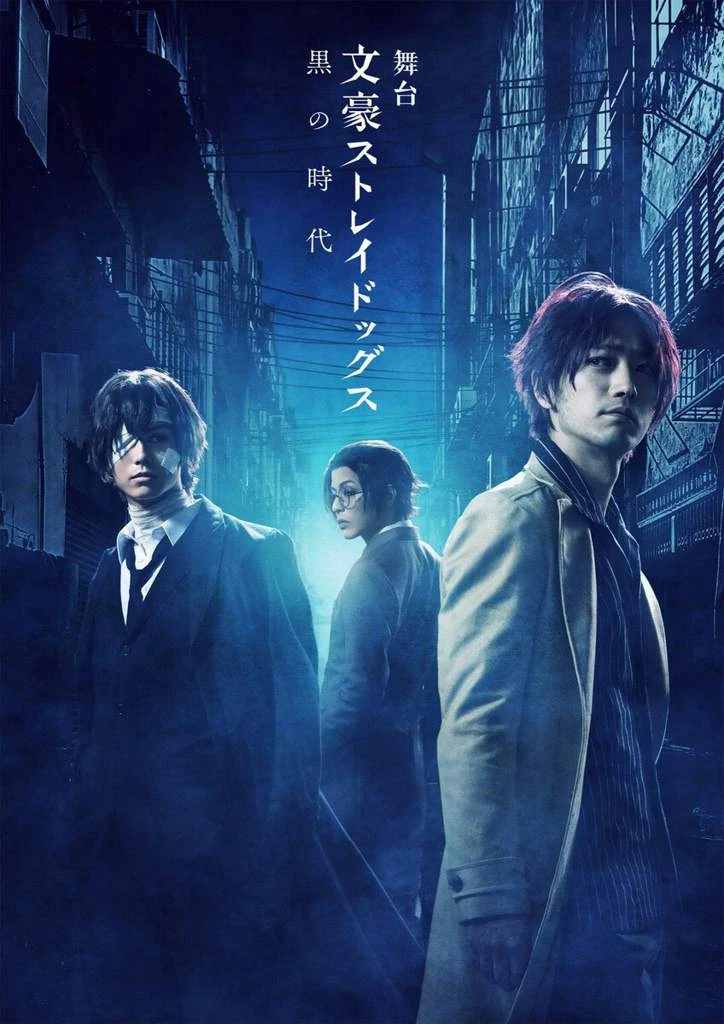 Bungo Stray Dogs on Stage: Dark Era | Bungo Stray Dogs Wiki | Fandom