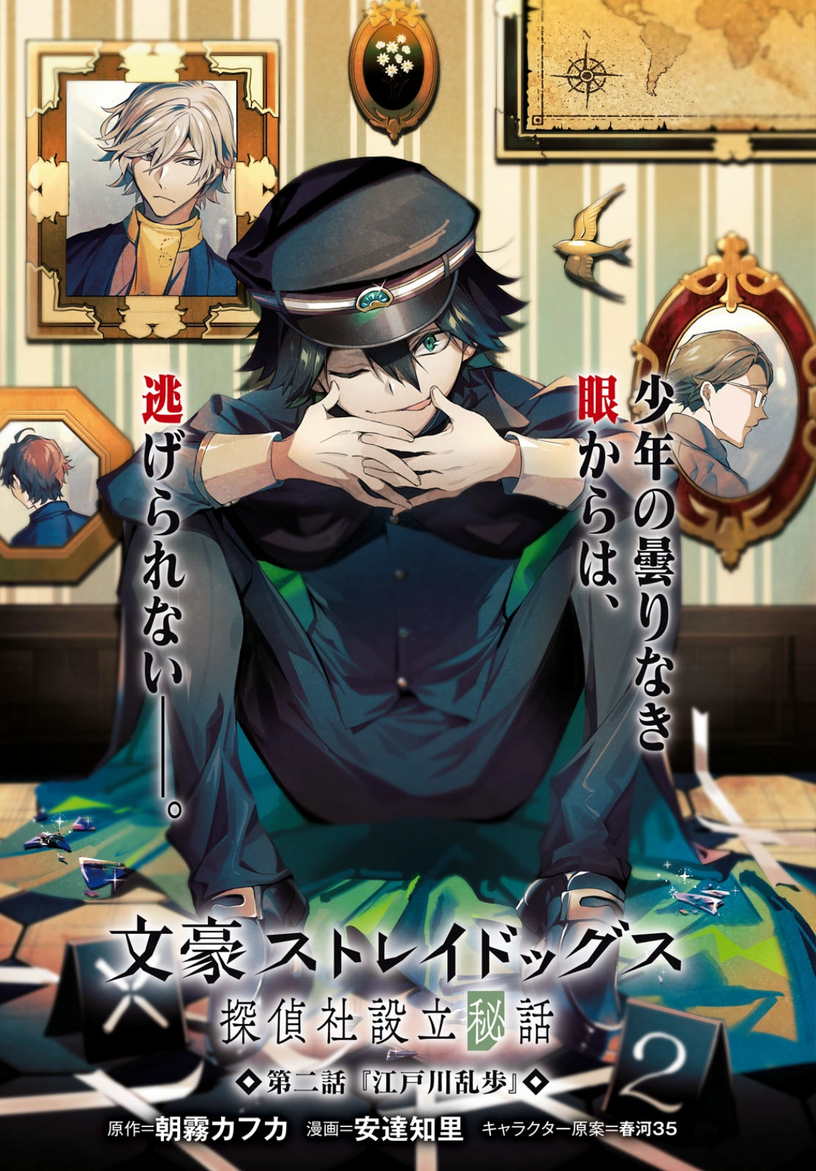 Untold Origins Chapter 2 | Bungo Stray Dogs Wiki | Fandom