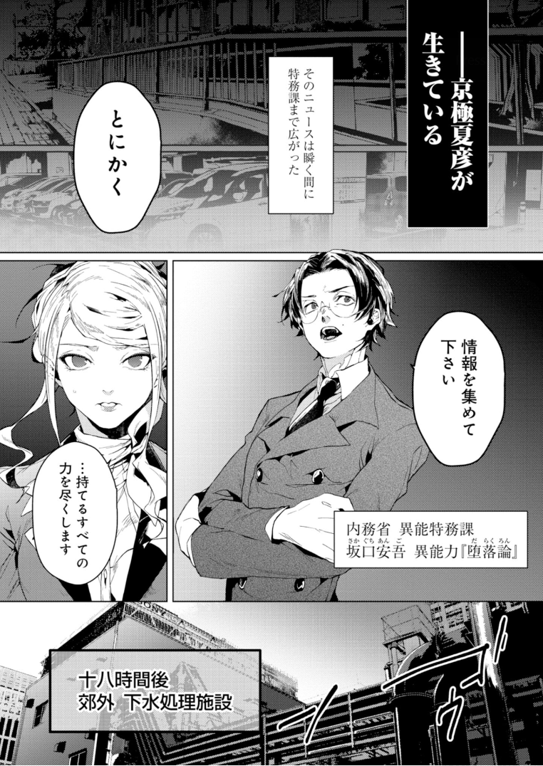 Category:Gaiden Volume 1 Chapters | Bungo Stray Dogs Wiki | Fandom