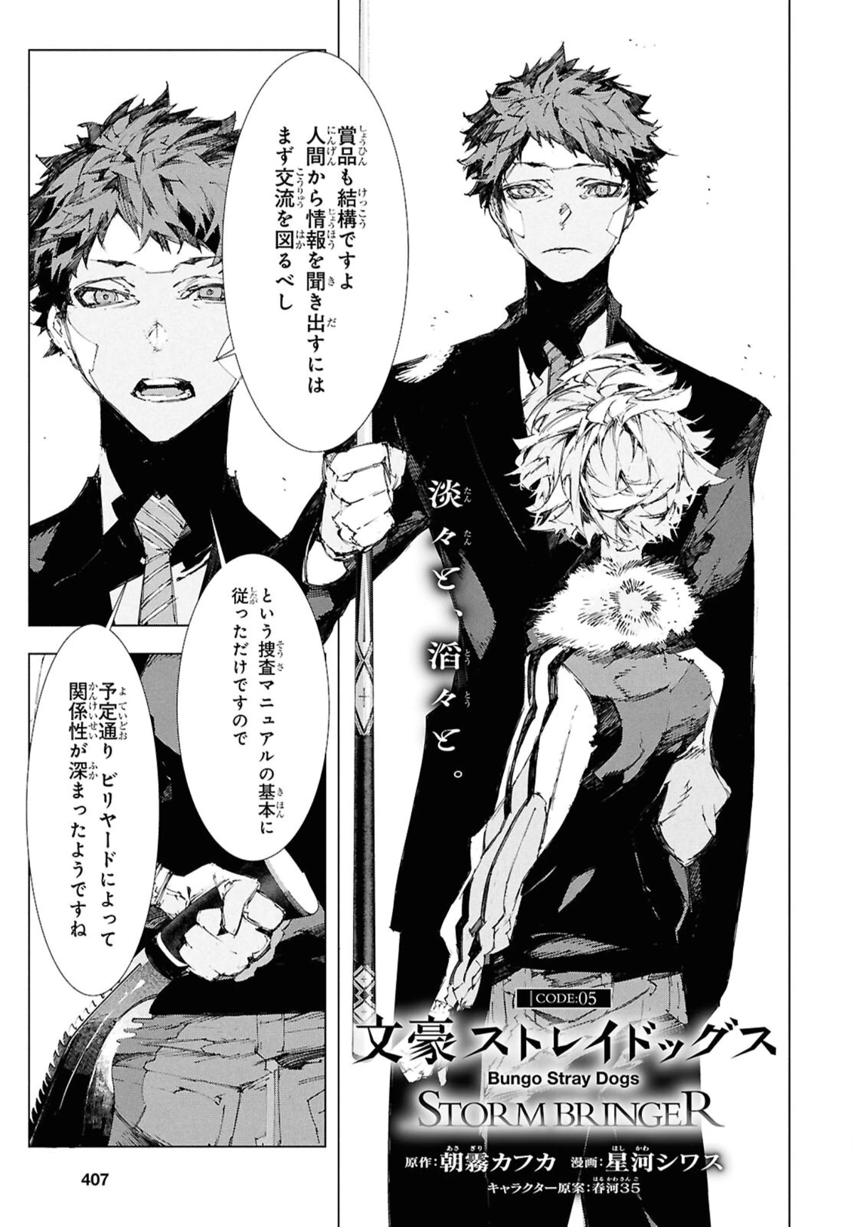 STORM BRINGER Chapter 5 | Bungo Stray Dogs Wiki | Fandom