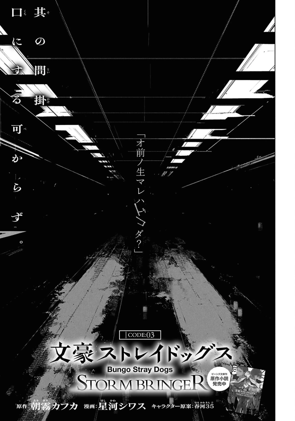 STORM BRINGER Chapter 3 | Bungo Stray Dogs Wiki | Fandom