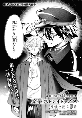 Untold Origins Chapter 12 | Bungo Stray Dogs Wiki | Fandom