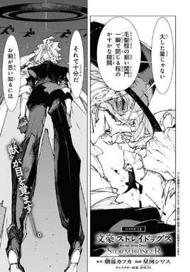 STORM BRINGER Chapter 14 | Bungo Stray Dogs Wiki | Fandom