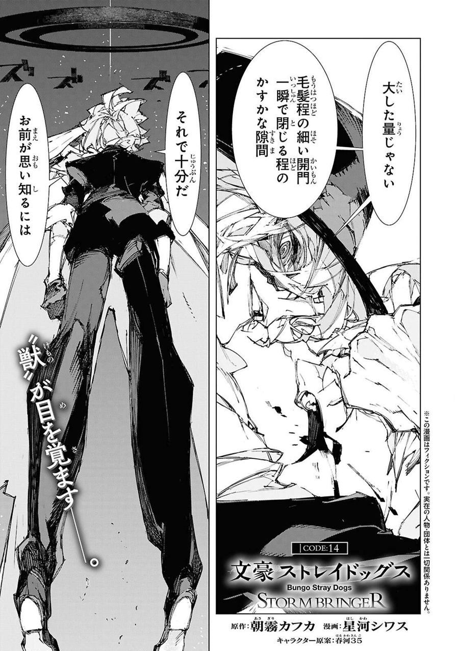 STORM BRINGER Chapter 14 | Bungo Stray Dogs Wiki | Fandom