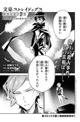 Untold Origins Chapter 14 | Bungo Stray Dogs Wiki | Fandom