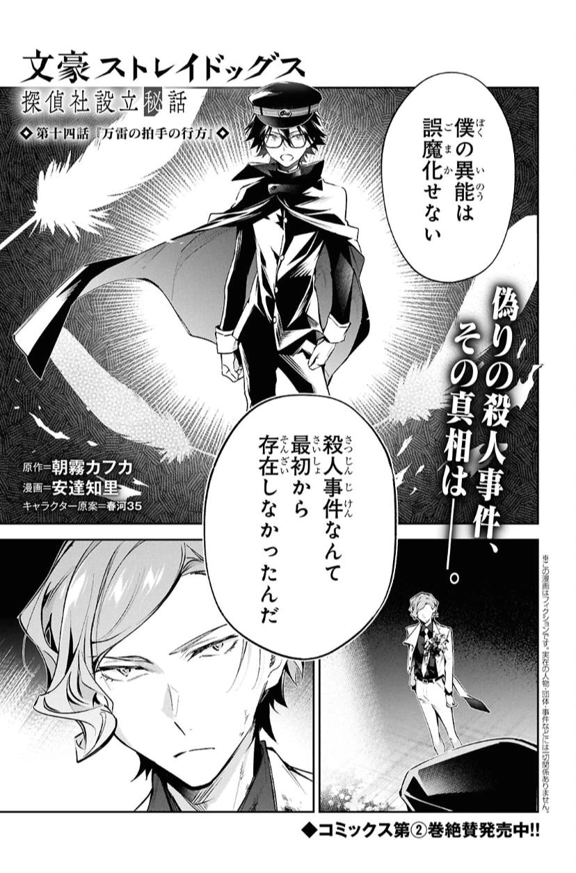 Untold Origins Chapter 14 | Bungo Stray Dogs Wiki | Fandom