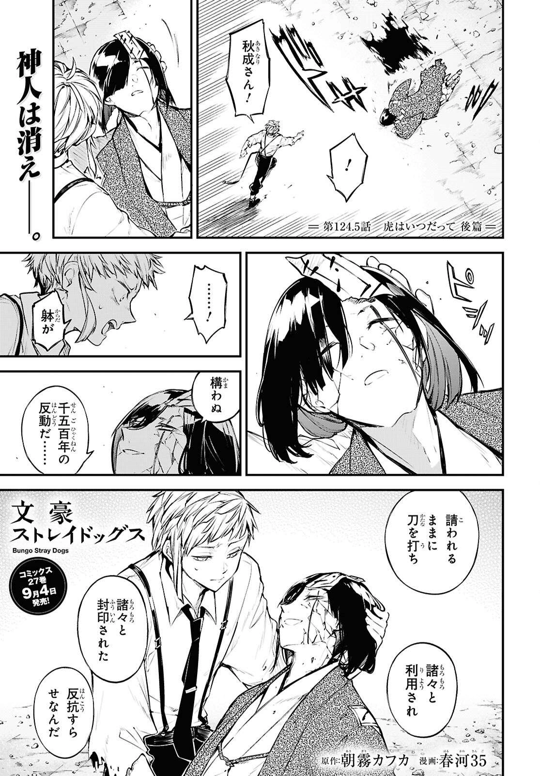 Chapter 124.5 | Bungo Stray Dogs Wiki | Fandom