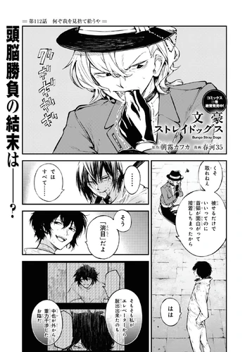 Chapter 112 | Bungo Stray Dogs Wiki | Fandom