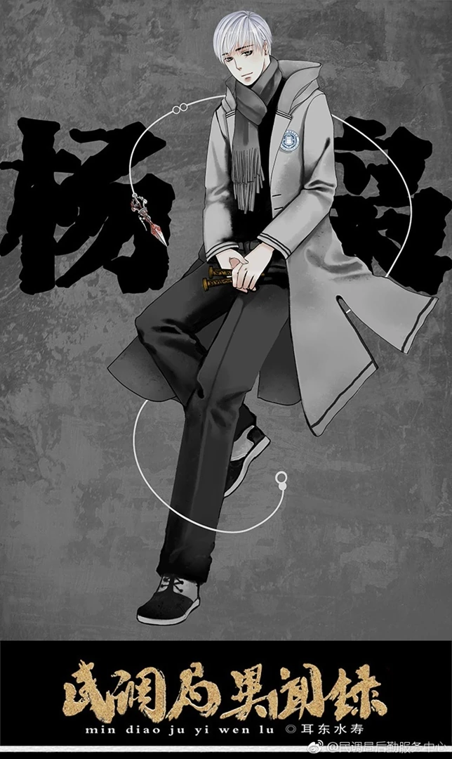 Yang Xiao | Bureau of Paranormal Investigation Wiki | Fandom