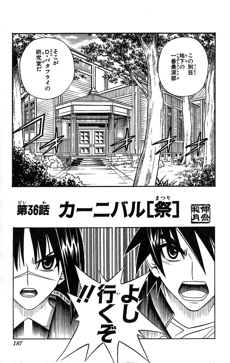 Chapter 36 | Buso Renkin Wiki | Fandom