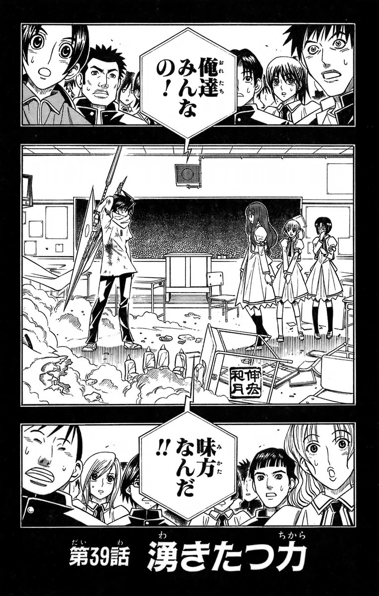 Chapter 39 | Buso Renkin Wiki | Fandom