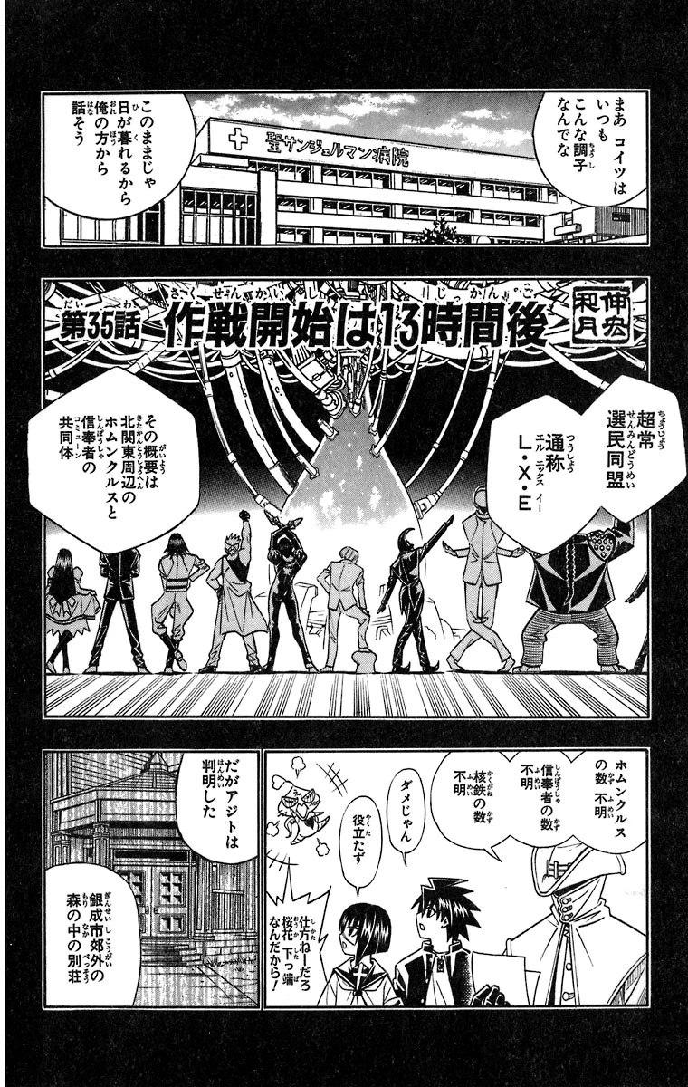 Chapter 35 | Buso Renkin Wiki | Fandom