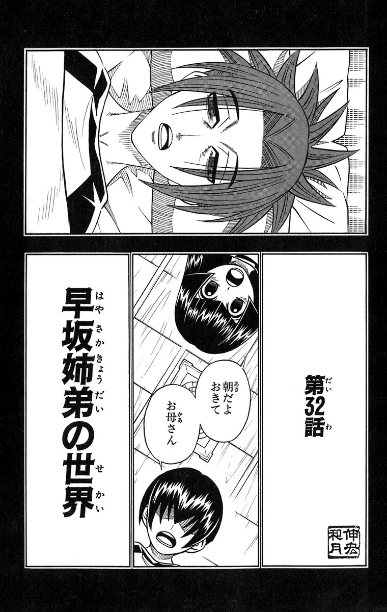 Chapter 32 | Buso Renkin Wiki | Fandom