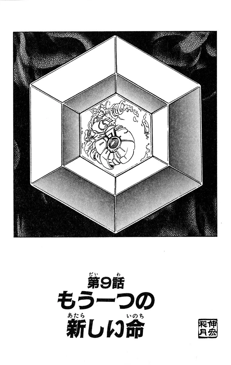 Chapter 9 | Buso Renkin Wiki | Fandom