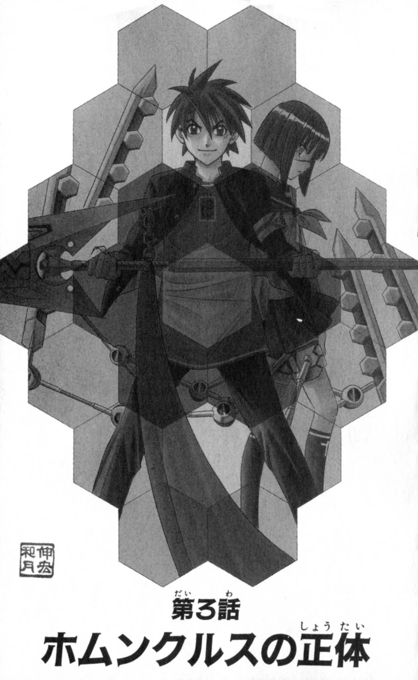 Chapter 3 | Buso Renkin Wiki | Fandom