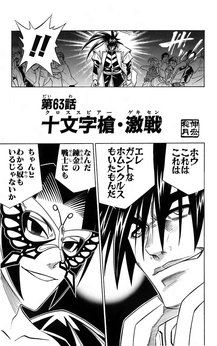Chapter 63 | Buso Renkin Wiki | Fandom