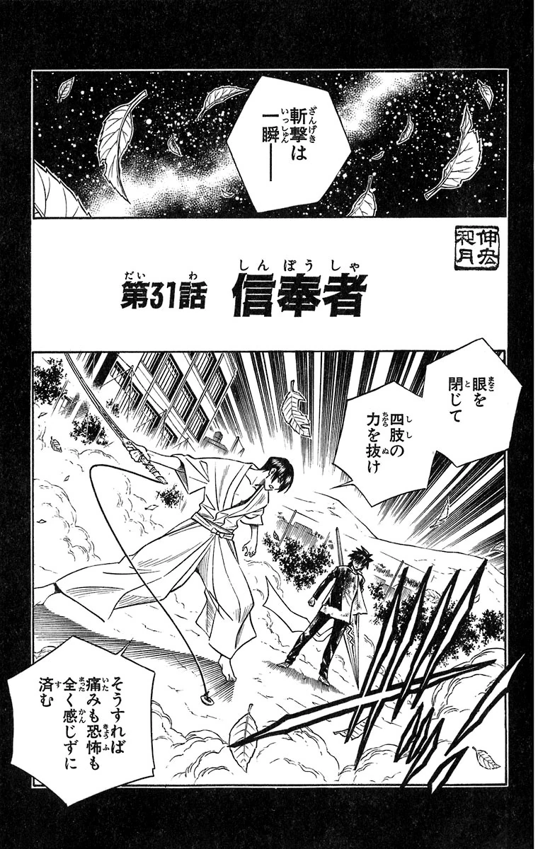 Chapter 31 | Buso Renkin Wiki | Fandom