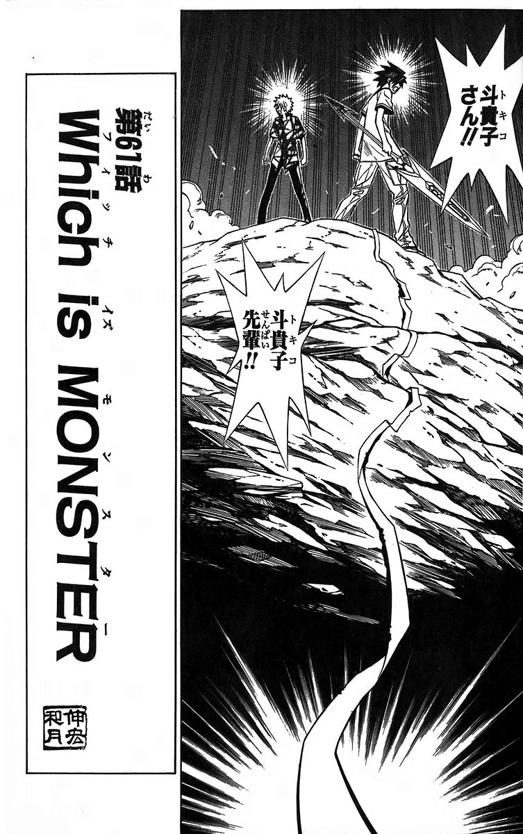 Chapter 61 | Buso Renkin Wiki | Fandom