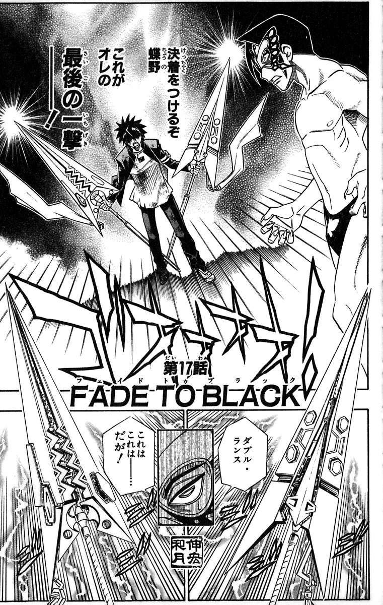 Chapter 17 | Buso Renkin Wiki | Fandom