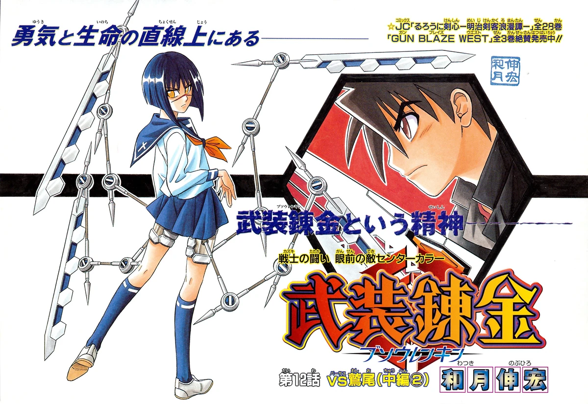 Chapter 12 | Buso Renkin Wiki | Fandom