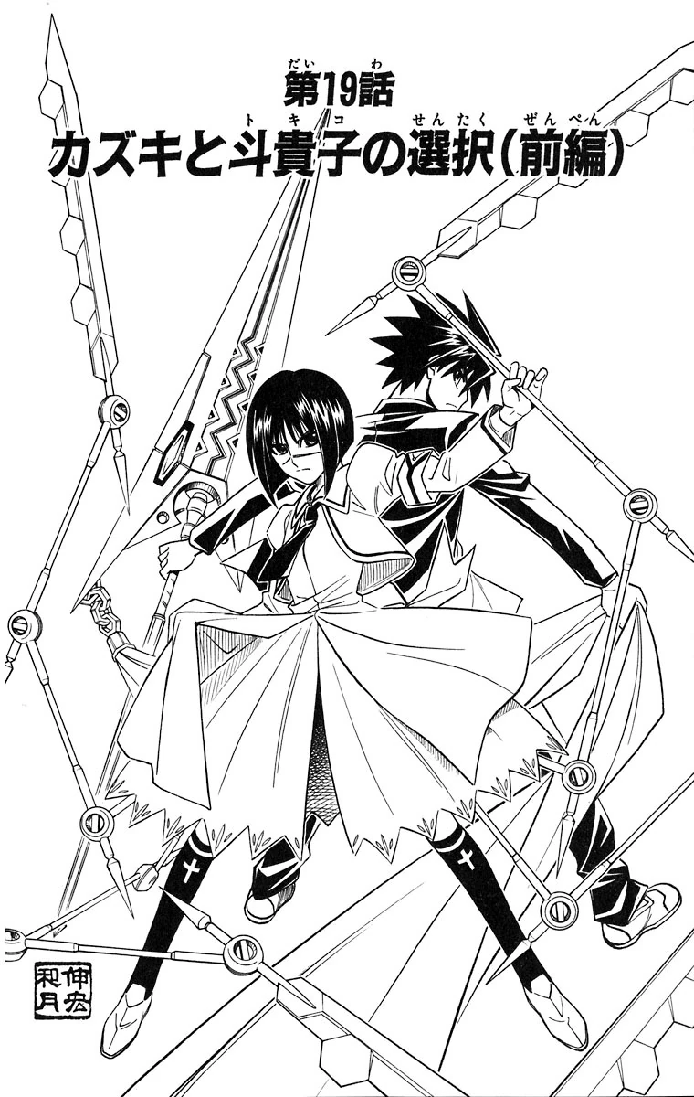 Chapter 19 | Buso Renkin Wiki | Fandom