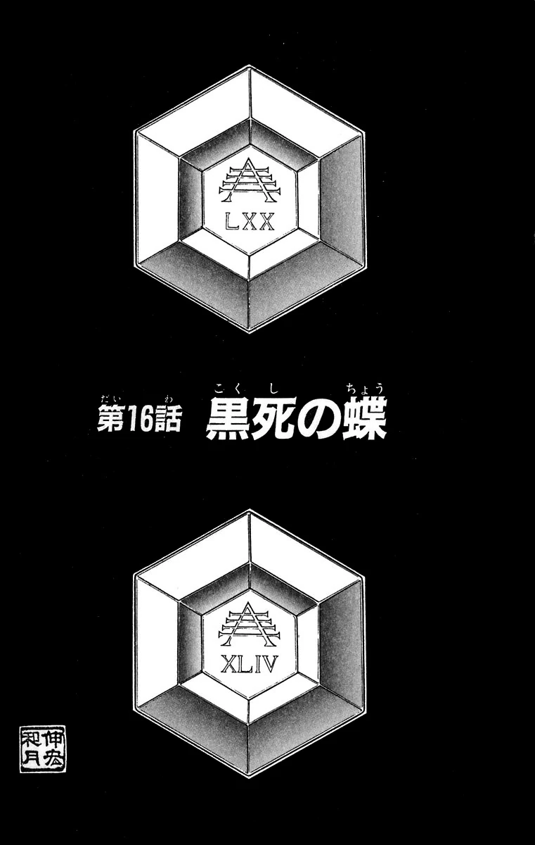 Chapter 16 | Buso Renkin Wiki | Fandom