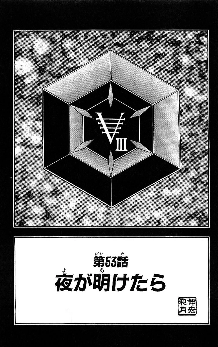 Chapter 53 | Buso Renkin Wiki | Fandom