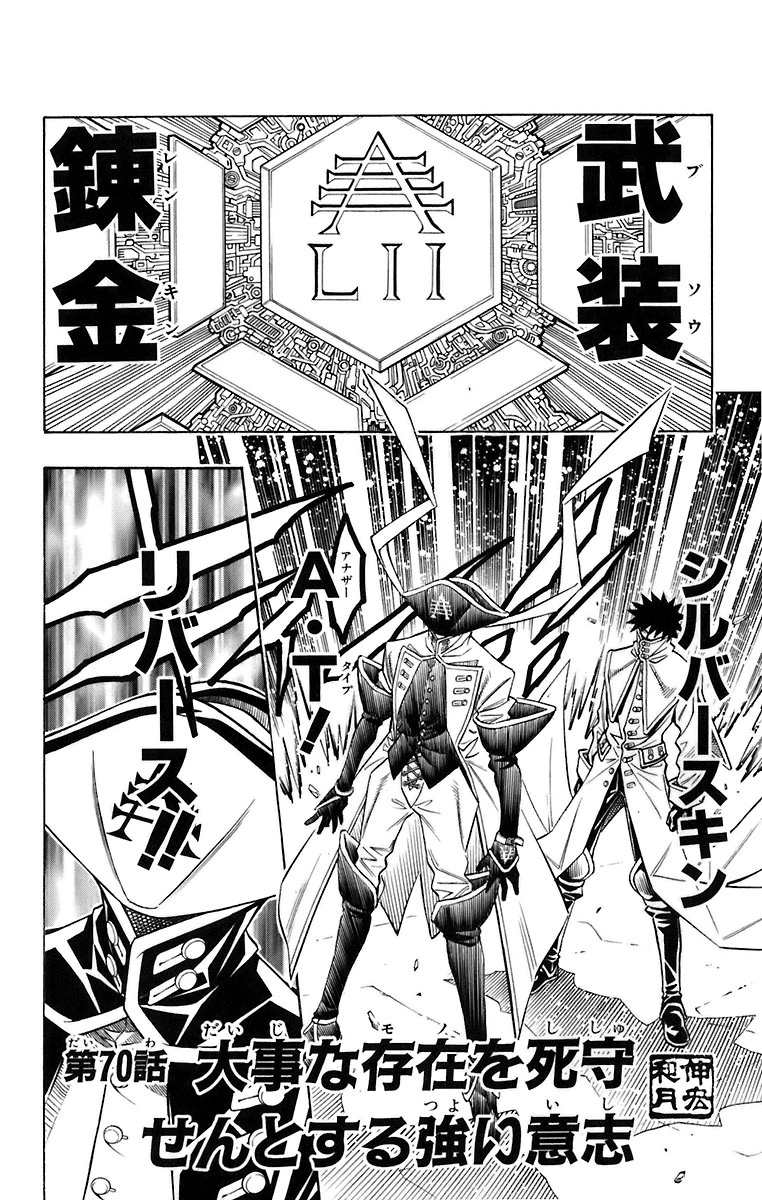 Chapter 70 | Buso Renkin Wiki | Fandom