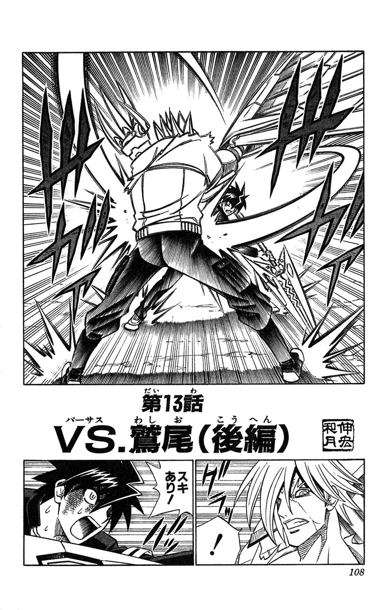 Chapter 13 | Buso Renkin Wiki | Fandom