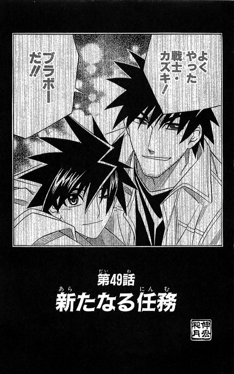 Chapter 49 | Buso Renkin Wiki | Fandom