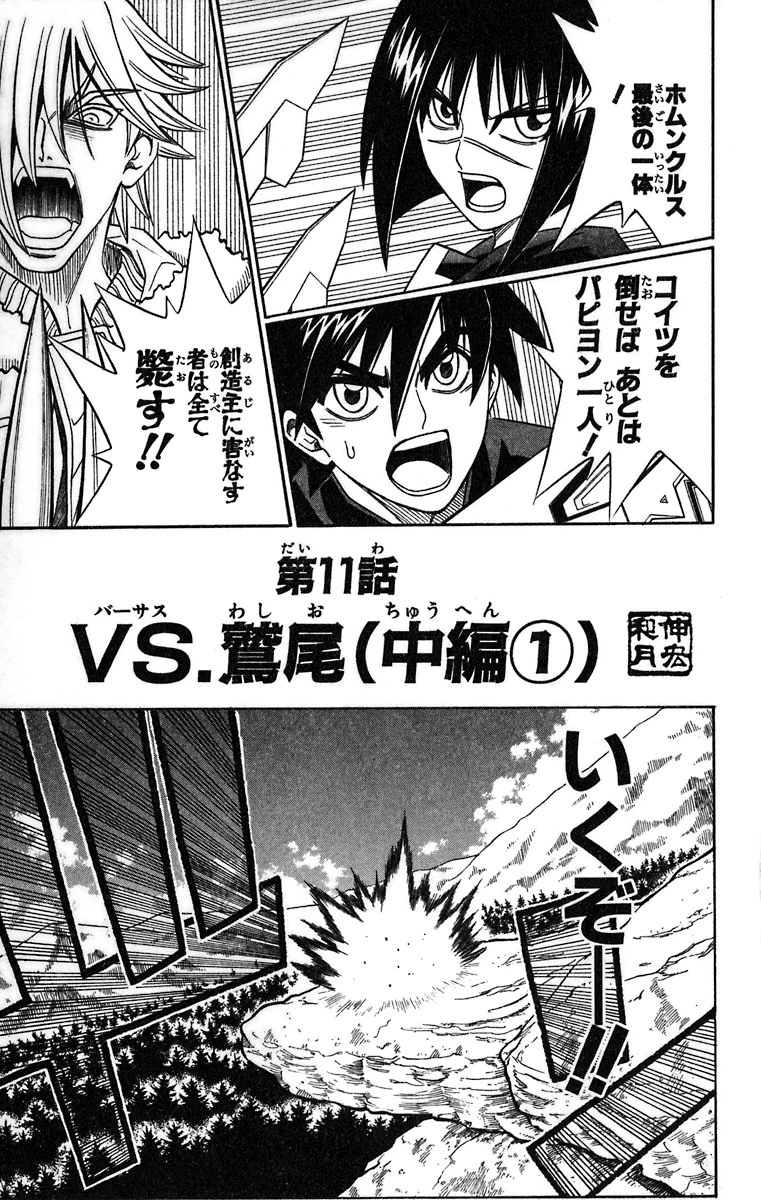 Chapter 11 | Buso Renkin Wiki | Fandom