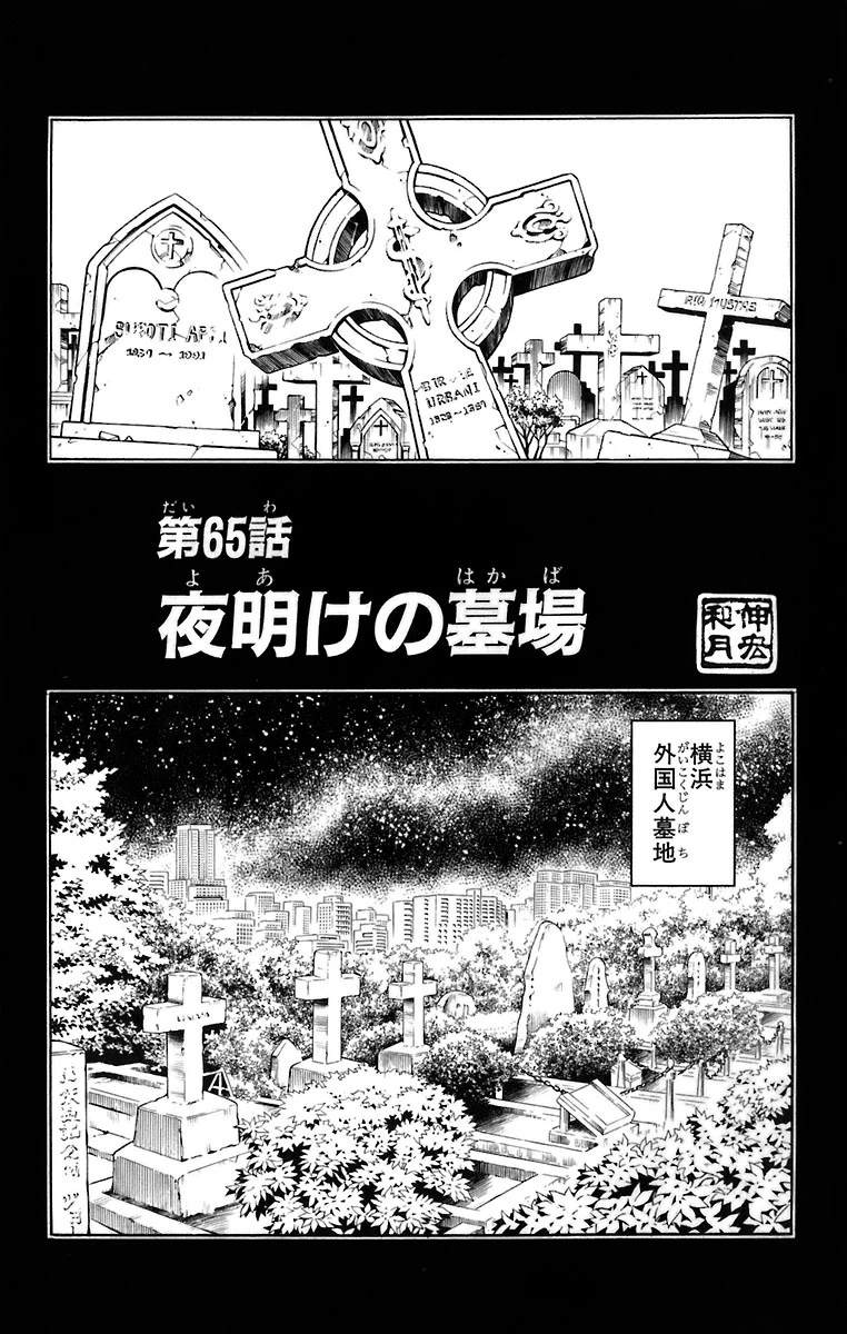 Chapter 65 | Buso Renkin Wiki | Fandom