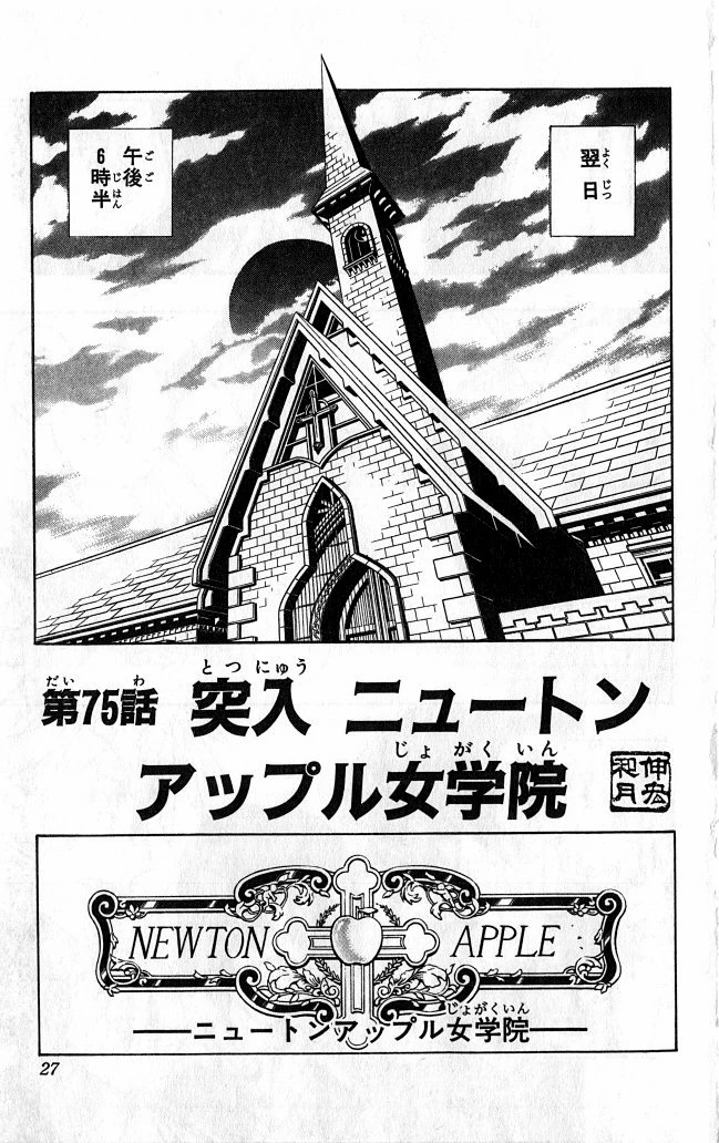 Chapter 75 | Buso Renkin Wiki | Fandom