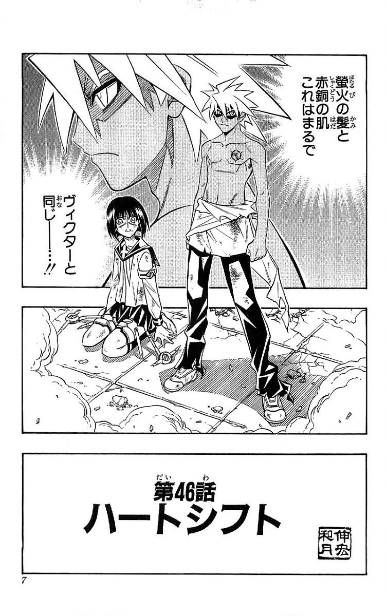 Chapter 46 | Buso Renkin Wiki | Fandom